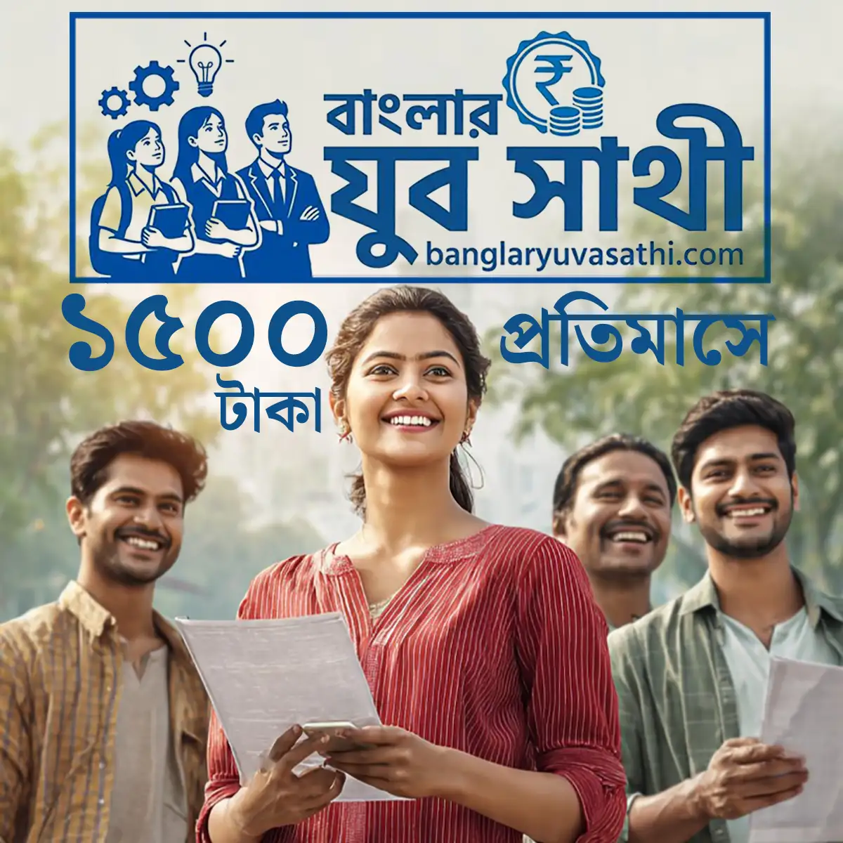 Jubo Sathi 2026 - Jubo Sathi Prakalpa West Bengal